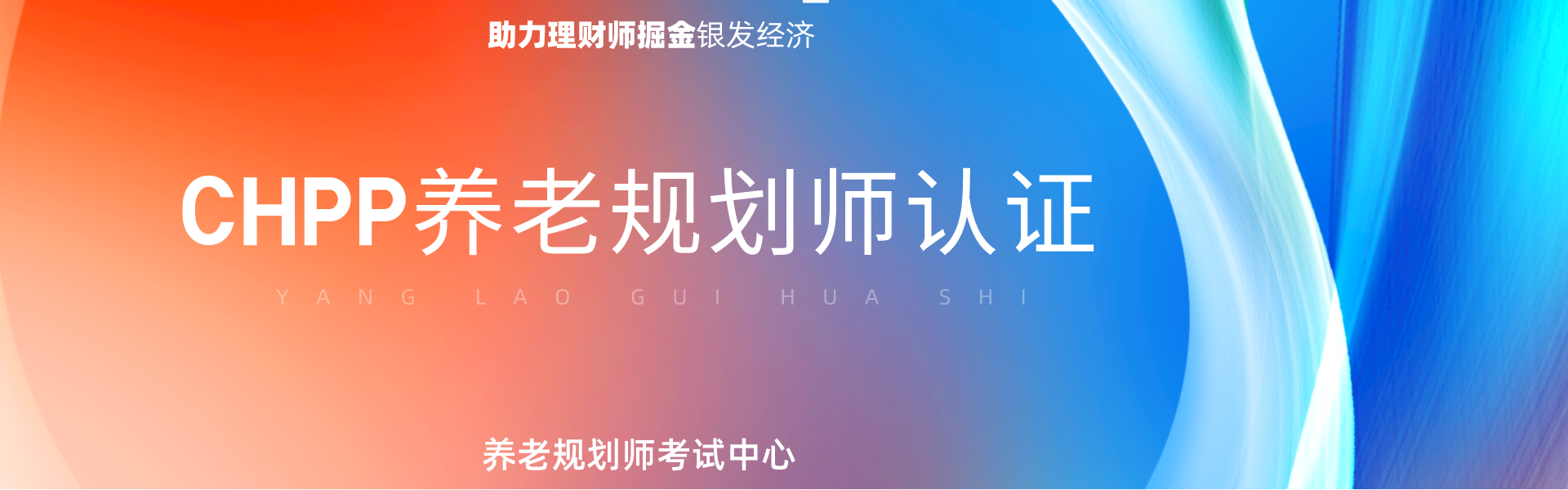 CHFP理财规划师官方学习平台 - CHFP学习平台 - Powered By EduSoho