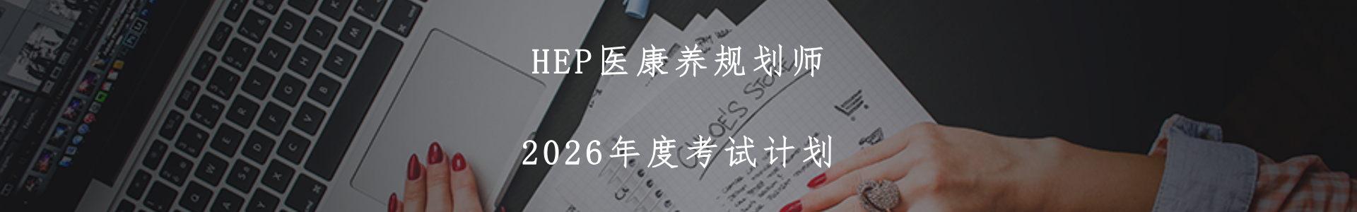 CHFP理财规划师官方学习平台 - CHFP学习平台 - Powered By EduSoho